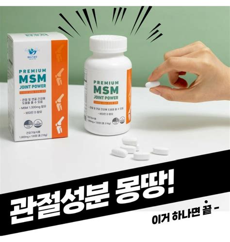 아너스블루 프리미엄 Msm 조인트파워 엠에스엠 식이유황 관절영양제 티몬
