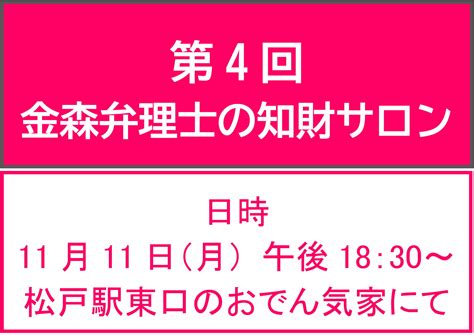まもなく開催！知的財産のスペシャリスト「弁理士」による第4回目の知財サロン 桜井電気商会