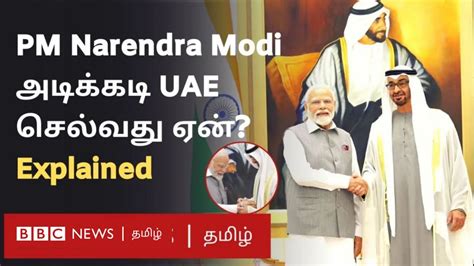Pm Modi Uae Relationship அடிக்கடி இங்கு செல்வது ஏன் இந்த