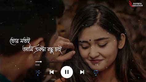 Bengali Lyrics Song Whatsapp Status Video Tor Motoi Ami Ekta Bondhu