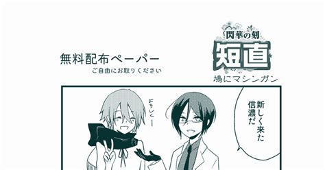 刀剣乱腐 54閃華無配不薬＋鶴薬本通販お知らせ 揚本のイラスト Pixiv