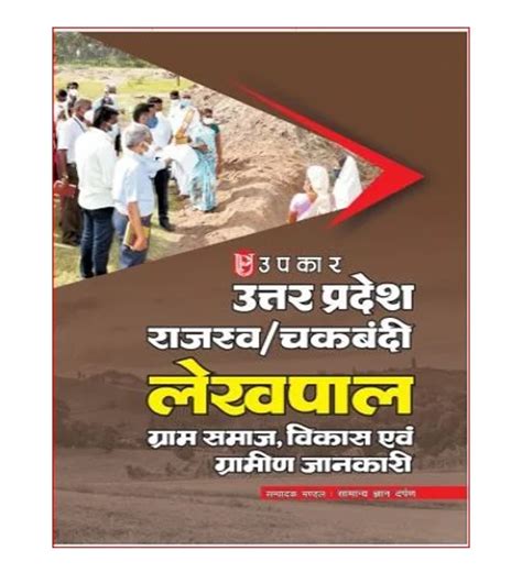 Upkar Up Rajasva Lekhpal Gram Samaj Vikas Evam Gramin