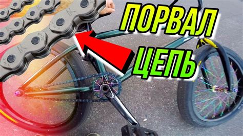 ПОРВАЛАСЬ BMX ЦЕПЬ KMC 710/КУПИТЬ БМХ ЦЕПЬ BSD FOREVER CHAIN/GoPro BMX ...