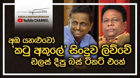 රෑ ඉරපාන කටු අකුලේ ප්‍රථම කිරණ Youtube