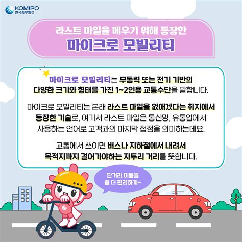 한국중부발전 ⚡코미에너지 친환경 동력을 활용하는 소형 이동수단