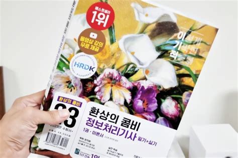 정보처리기사 자격증 필기 실기 응시자격 및 시험 일정 합격은 이기적 기본서와 함께 네이버 블로그