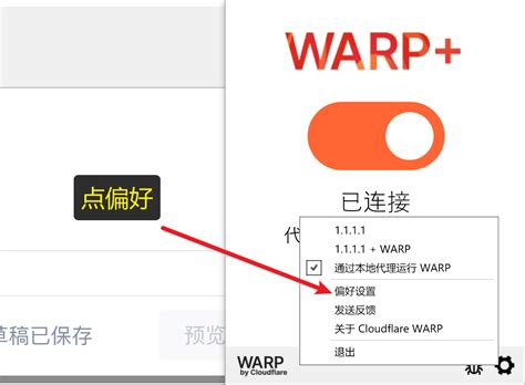 Warp for Windows 如何开启代理模式 知乎