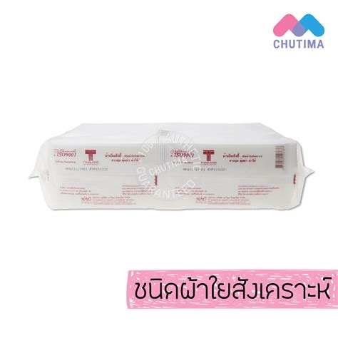 ผ้าเย็น ยี่ห้อ ซังฮี้ ชนิดผ้าใยสังเคราะห์ แพ็ค 100 ชิ้น Chutima Online Thaipick