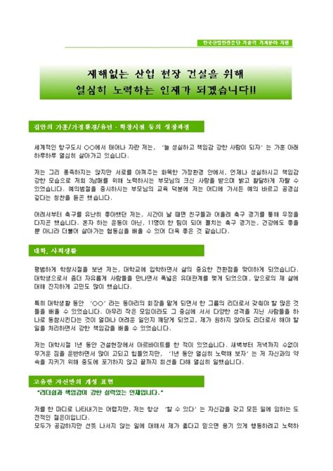 기술직 자기소개서한국산업안전공단신입 취업서식 샘플