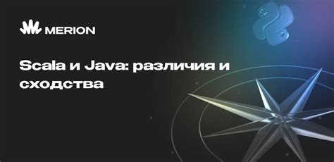 scala и java различия и сходства