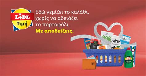 Η νέα καμπάνια της Lidl Ελλάς έρχεται… με αποδείξεις Lidl Ελλάς