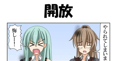 4コマ 子供提督はじめました 番外編81 喇叭のマンガ Pixiv