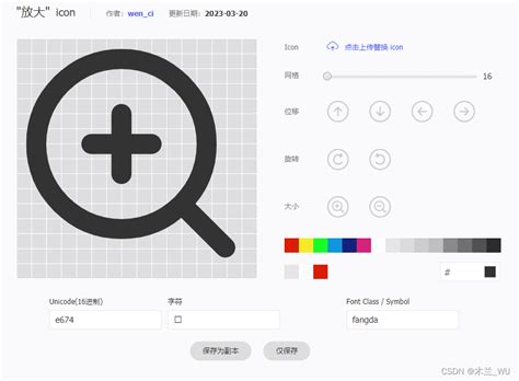 字体图标iconfont字体图标部署流程 项目源码分析 本地部署iocnfont CSDN博客