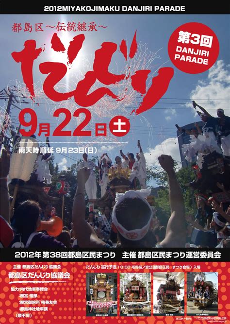 最新情報 大阪都島区桜宮だんじり｜櫻宮地車保存会
