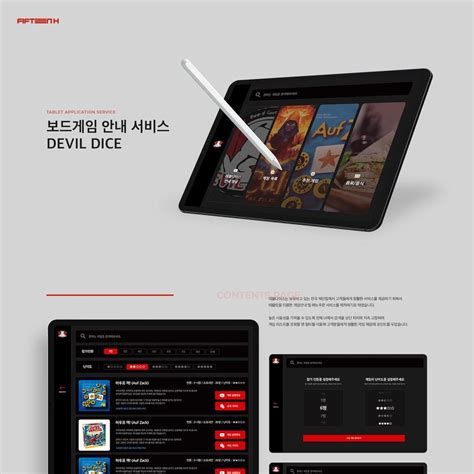 보드게임카페 손님 안내용 태블릿 앱 기획디자인개발 서비스·mvp 개발 포트폴리오 크몽