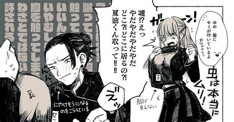 夢術廻戦 〚夢漫画〛いろいろ詰め合わせ いとうのマンガ 夏油傑 夢術廻戦1000users入り Pixiv