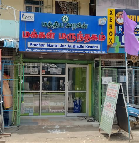 pradhan mantri bhartiya janaushadhi kendra nookampalayam main road