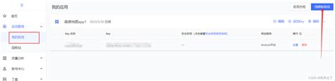 安卓中集成高德地图 android 高德地图集成 csdn博客