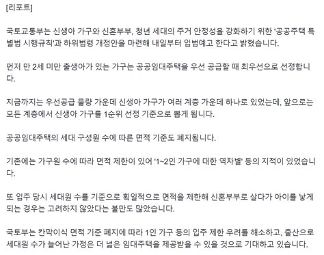 공공임대 ‘신생아 최우선 공급 신설세대원수별 면적기준 폐지 유머움짤이슈 에펨코리아