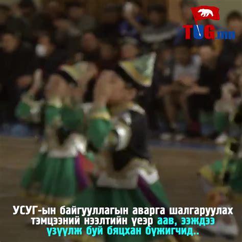 🔵УСУГ ын байгууллагын аварга шалгаруулах тэмцээний нээлтийн үеэр аав