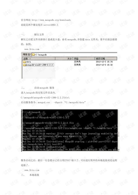 mongodb导入数据csv说明文档 mongodb导入csv文件资源 csdn文库 资源 csdn文库