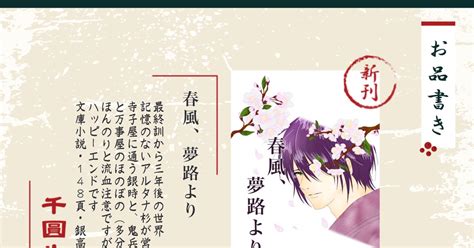 銀高 1211仇桜 お品書き みかんのマンガ 明日ありと思う瞳の仇桜 Dr2022 Pixiv
