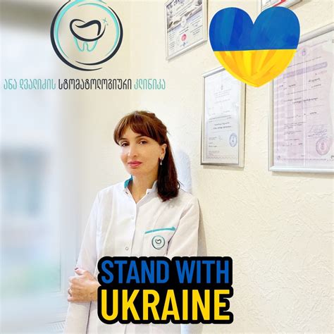 A D Dental And Aesthetics ანა დვალიძის კლინიკა Tbilisi