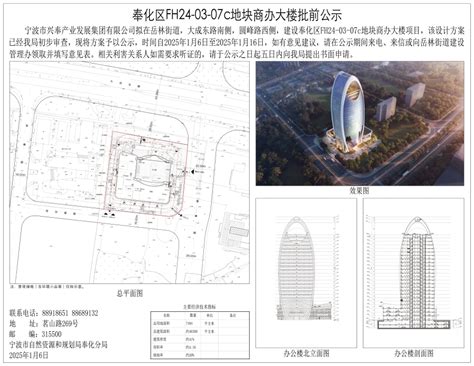 奉化区fh24 03 07c地块商办大楼批前公示