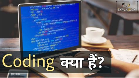 what is coding coding क्या हैं explain in [hindi] by techno fair