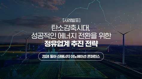 에너지칼럼 지속 가능한 정유 산업을 위한 필수 미래 연료 Saf지속가능 항공유 Gs칼텍스 미디어허브