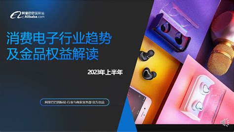 资料下载 各类行业b2b跨境电商报告尽在阿里巴巴国际站
