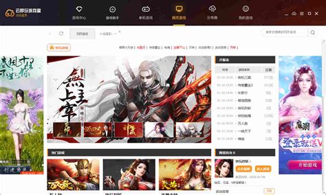 云即玩游戏盒 云即玩游戏盒软件截图 第2页 ZOL软件下载
