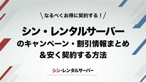 【2024年11月更新】シン・レンタルサーバーのキャンペーン・割引情報＆過去開催の頻度 Picoweb