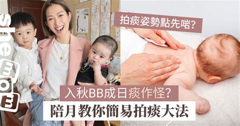 入秋bb喉嚨好多痰？陪月教你bb拍痰大法最佳拍痰時間 Shemom 新手媽媽陪伴bb成長的最佳導師