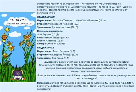 Резултати от литературен конкурс на 9 ФЕГ „Алфонс дьо Ламартин“ 9 та Френска езикова гимназия