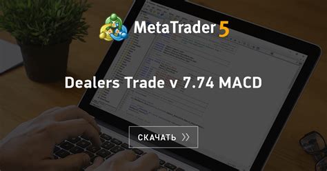 Скачать бесплатно эксперт Dealers Trade V 774 Macd от Caesar для Metatrader 4 в Mql5 Code