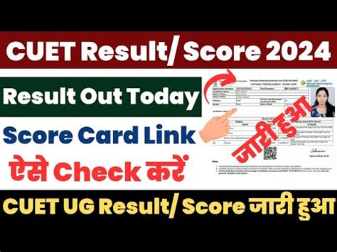 CUET Result 2024 Kaise Dekhe How To Check CUET Result 2024 How To