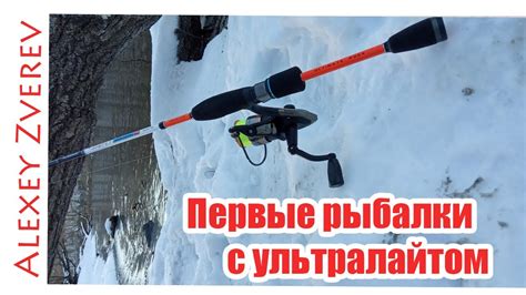 Ловля на спиннинг Ультралайт Микроджиг по холодной воде. - YouTube