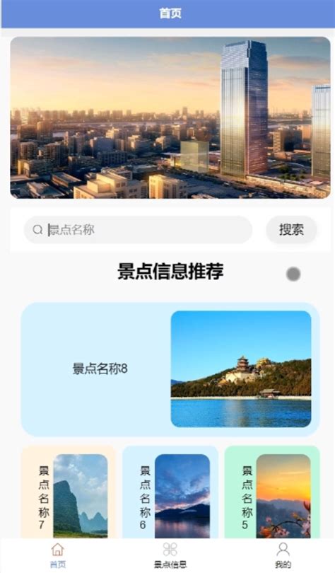 靓丽内蒙古旅游app计算机java安卓小程序毕设毕业设计论文下载网站 毕设定制代做网站cm六月雪计算机毕业设计论文源码下载作品网站