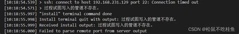 【linux】vscode连接vmware Linux 过程试图写入的管道不存在过程试图写入的管道不存在vscode Csdn博客