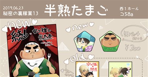 秘密の裏稼業13 秘密の裏稼業13＊お品書き したやましたのイラスト Pixiv