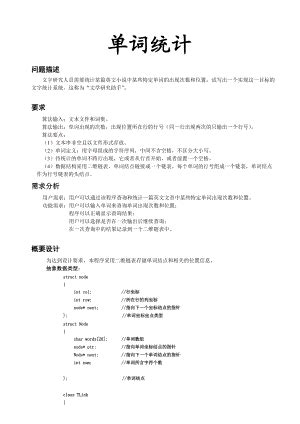 单词统计程序C