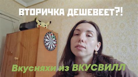 Вкусняшки из ВКУСВИЛЛ Думаю брать ли ипотеку Youtube
