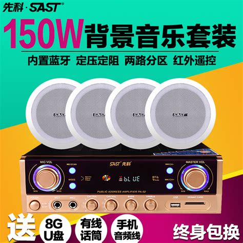 SAST 先科 G1吸顶喇叭吊顶音箱店铺天花音响背景音乐蓝牙功放套装 凡科电器专营店