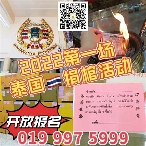 🙏2022第一场捐棺捐庙活动🙏 泰国佛牌 招财圣物 Thai Amulet Technology