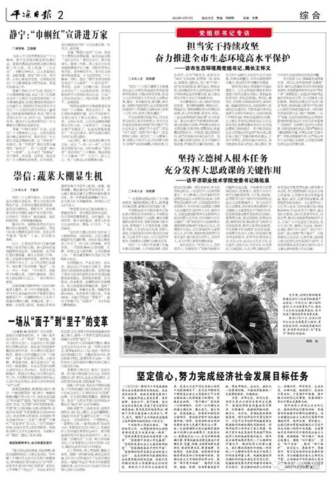 平凉日报速览 2022年12月19日