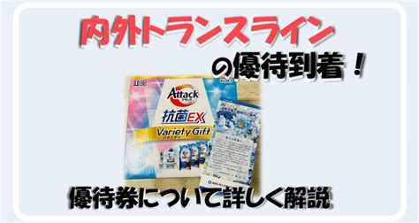 【株主優待】内外トランスラインの優待到着！カタログギフトで洗剤セットもらってみた