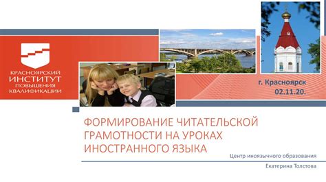 Формирование читательской грамотности на уроках иностранного языка