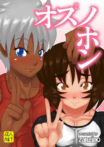 Osu Osu No Hon Nhentai Hentai Doujinshi And Manga