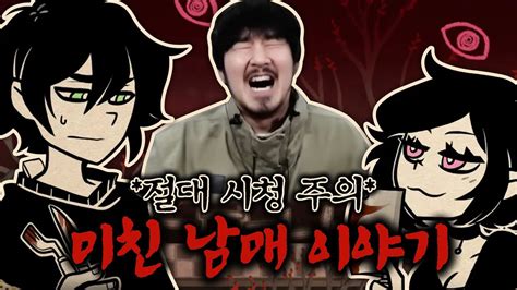 절대 시청 주의 미친 세상에서 더 미친 남매가 살아남는 게임 Youtube